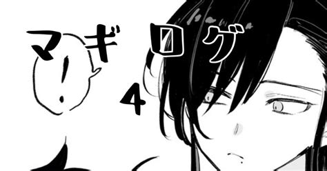 雄炎 マギログ4 玄木のマンガ 漫画 龍炎 シン炎 Pixiv