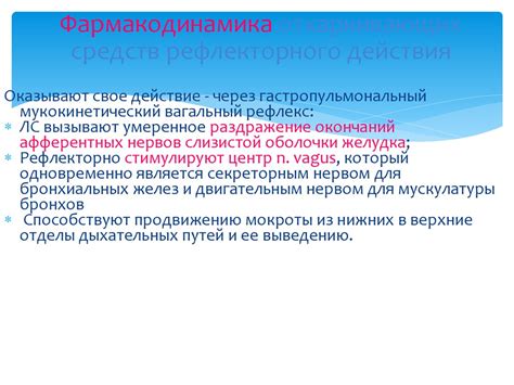 Противокашлевые средства - презентация онлайн
