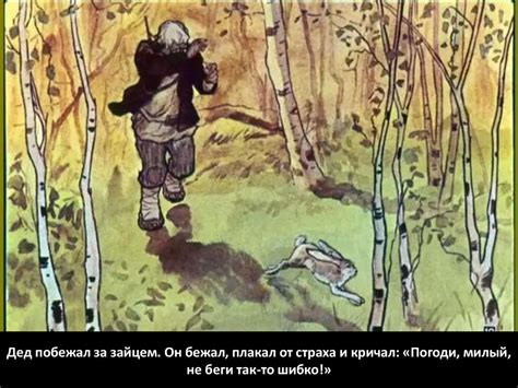 Рассказ "Заячьи лапы" К. Паустовского - презентация онлайн
