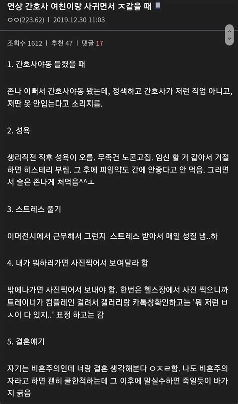 연상 간호사 여친이랑 사귀면서 ㅈ같을때  유머 움짤 이슈 에펨코리아
