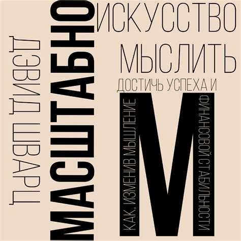 Книга №1. Искусство мыслить масштабно. Часть 5. | Здоровый разум ...