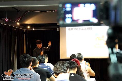 鐵克健身網takss Bodygym【鐵的聚會 鐵友的玩樂活動聚會 【鐵克講座 健身者的營養學】 20180825 鐵克 X 國體大】