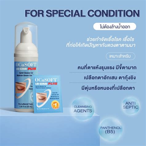 Ocusoft Lid Scrub Original Ocusoft Lid Scrub Plus สำหรับทำความสะอาด