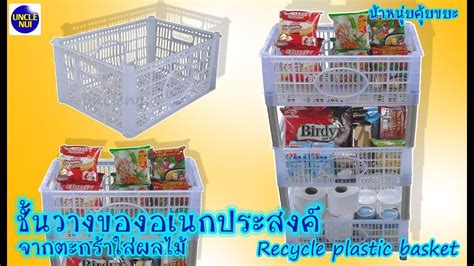Diy ชั้นวางของอเนกประสงค์ จากตะกร้าผลไม้ Kitchen Shelves By Unclenui