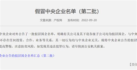 国资委出手，又曝光300家假央企腾讯新闻