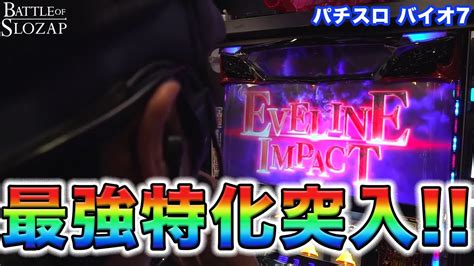 【パチスロ】【バイオ7】② 寺井一択×松本バッチ バイオ7でお遊びなしのガチ実戦 後編 【いきなりエブリンインパクト直撃】 『site777