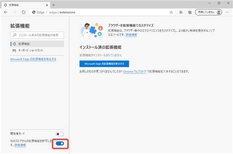 Microsoft Edgeにchrome拡張機能をインストールする方法 できるネット