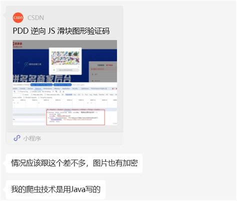 【js逆向】某多多 快团团 验证码逆向分析 某团js逆向 csdn博客