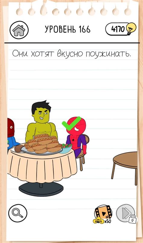 Они хотят вкусно поужинать Brain Test 3 уровень 166