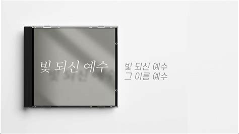 빛되신 예수 소소피플 Youtube