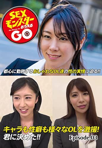 Sexモンスターおうえる Go 都心に勤務するおしゃれなol達の性の実情に迫る！！ キャラも性癖も様々なolを激撮！君に決めた