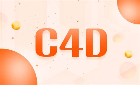 C4D三维软件基础入门教程师资介绍信息 影视制作免费课 博学谷