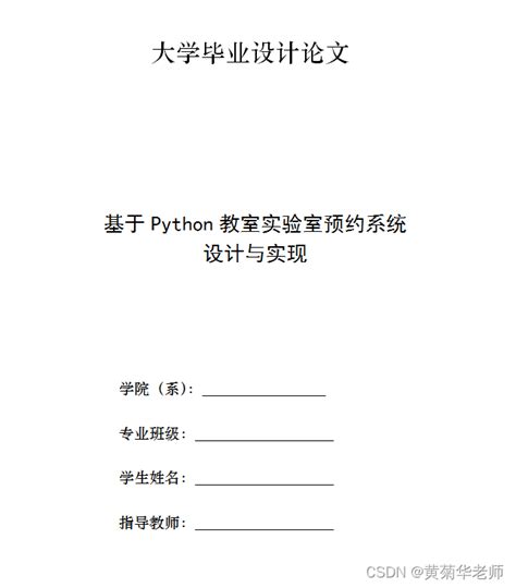 基于python下django框架 实现校园教室实验室预约系统详细设计会议室预约系统 Django 代码 Csdn博客