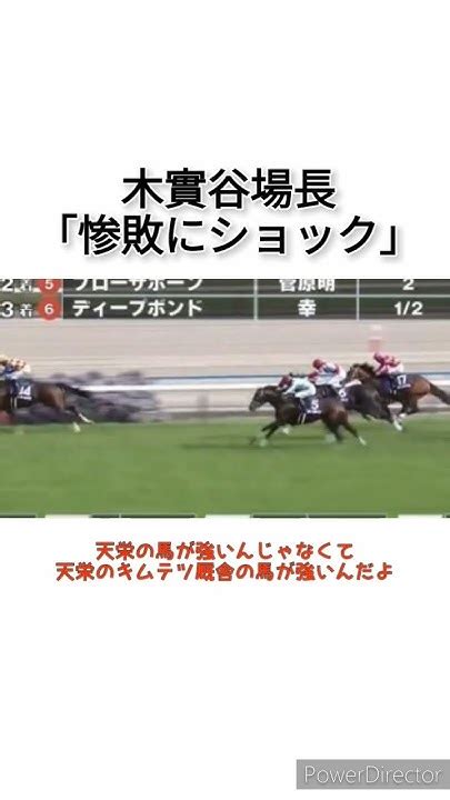 ノーザン天栄･木實谷場長「天皇賞春のドゥレッツァ、サリエラの惨敗にショックの色を隠せません」 競馬 Youtube