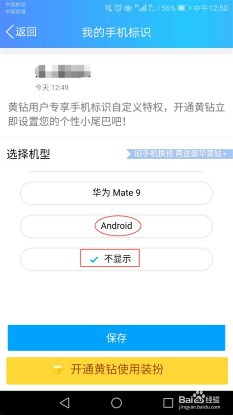 QQ空间如何关闭手机标识 取消手机标识方法 历趣