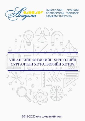 8-Физик