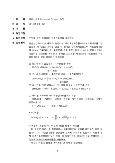 용존산소량dissolved Oxygen Do 자연공학