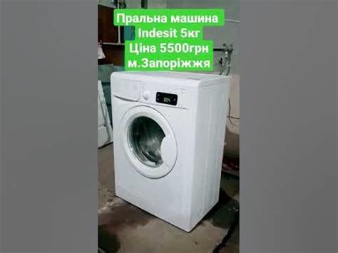 Пральна машина. Індезіт. 5кг. +380972718992. Гарантія 3 м. Доставка ...