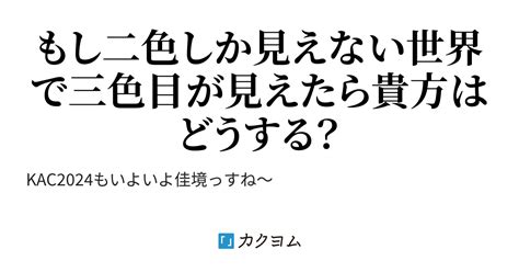 あかいいろ（武海 進） カクヨム