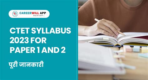 CTET Syllabus 2023 For Paper 1 And 2 Detailed Syllabus Careerwill App