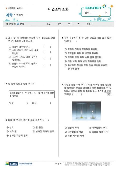 말랑말랑 교과서 과학실험 초등6학년 말랑말랑 과학실험 6학년2학기 3단원 연소와소화 평가 문제 네이버 블로그
