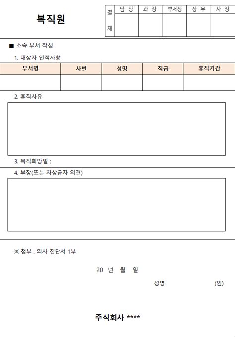 무료양식 복직원 한글엑셀 파일