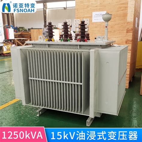 S13 M 1250kva15kv油浸式变压器 佛山诺亚电器有限公司