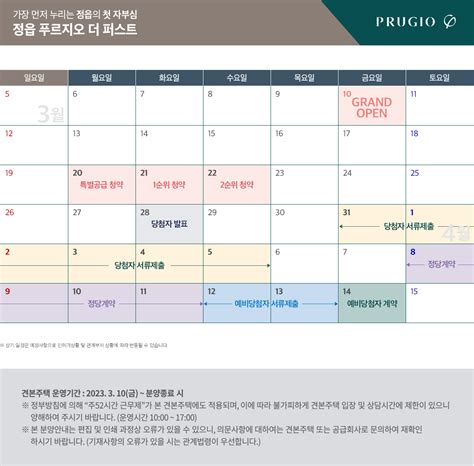 분양일정 정읍 푸르지오 더 퍼스트