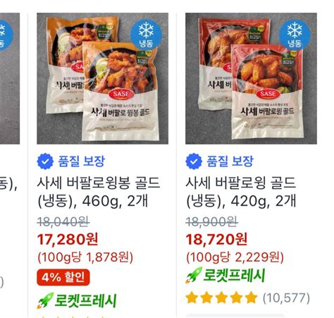 사세 버팔로윙 사세버팔로윙봉 총4봉 당근 중고거래