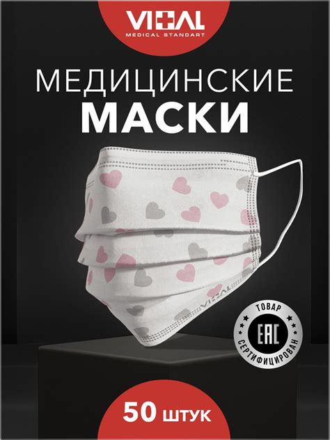 Маска медицинская VITAL с рисунком, для лица, одноразовая, защитная ...