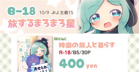 ぷよ主義 ぷよ主義15 お品書き 想乃ぴなのピナ麻呂のイラスト Pixiv