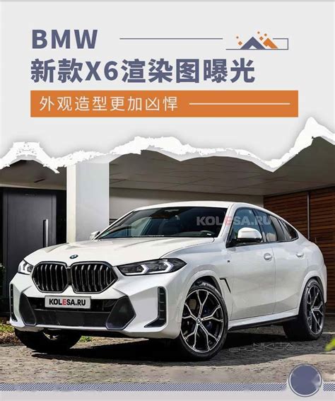 外观造型更加凶悍 Bmw新款x6渲染图曝光搜狐汽车搜狐网
