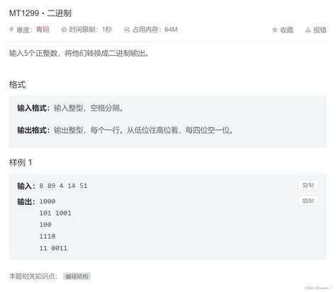 【算法竞赛入门练习题】十进制转化为二进制的算法以及从低位到高位的每四位数前打印空格 练习题十进制数转换成二进制数 csdn博客