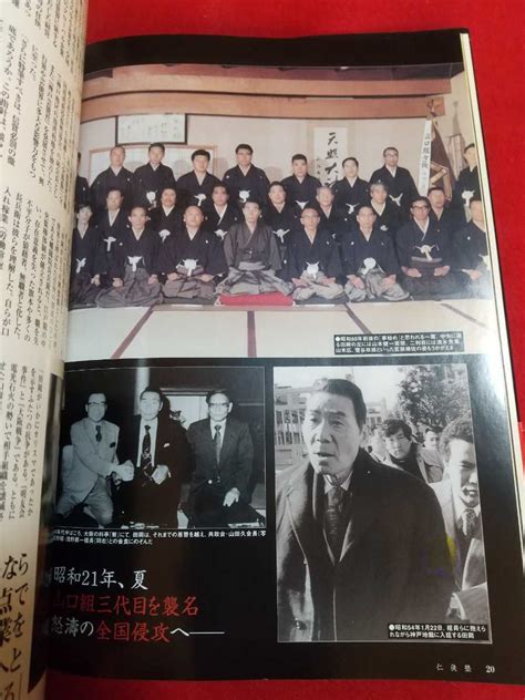 初版発行帯付 任侠塾 ～ヤクザに学ぶ修羅場の人生哲学～ 田岡一雄・竹中正久・石井隆匡・浜本政吉・川口喨史・鈴木龍馬・竹中武・etc中古のヤフオク落札情報