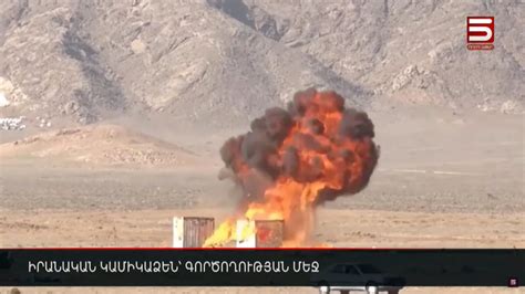 Իրանական կամիկաձեն՝ գործողության մեջ Youtube