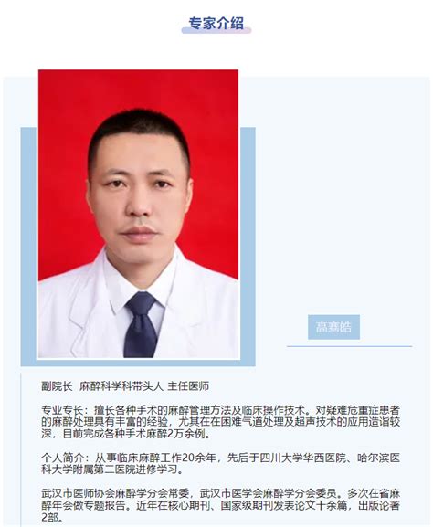 【前沿技术】精麻技，勤醉学，“小麻醉”解决大难题！ 技术前沿 科研教学 科研教学 华中科技大学协和江北医院 武汉蔡甸区人民医院