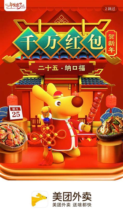 美团外卖 千万红包