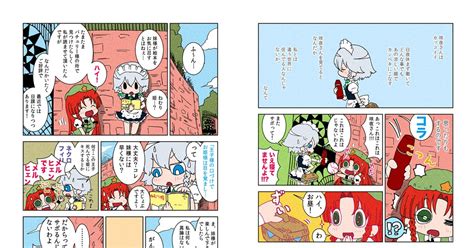 めーさく 【東方マンガ】めーさくキッス その12 からあげ太郎のイラスト Pixiv