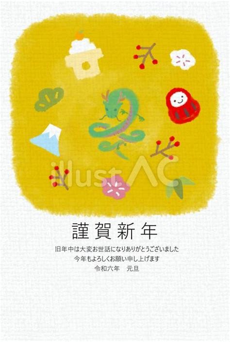 令和六年 年賀状2イラスト No 24436698｜無料イラスト・フリー素材なら「イラストac」