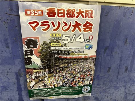 【春日部市】待ってました！！ 最大級のスポーツイベント「春日部大凧マラソン」が4年ぶりに開催されます！！ 号外net 春日部市