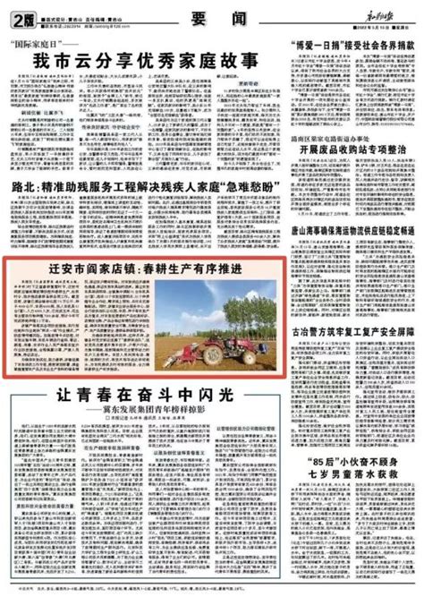 《唐山劳动日报》点赞迁安：春耕生产有序推进澎湃号·政务澎湃新闻 The Paper