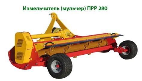 Измельчитель ПРР-280 - технические характеристики и особенности