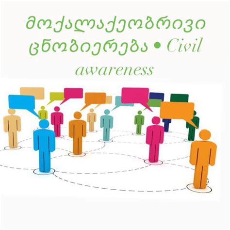 მოქალაქეობრივი ცნობიერება • Civil Awareness Tbilisi