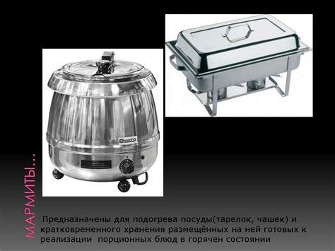 Раздача . Тепловые стойки и Мармиты - презентация онлайн
