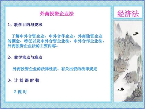 外商投资法word文档在线阅读与下载无忧文档