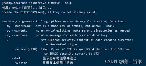 Linux的mkdir命令详解linux Mikdr Csdn博客 Linux的mkdir命令详解linux Mikdr Csdn博客