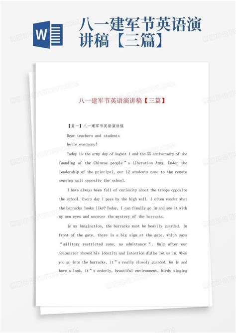 八一建军节英语演讲稿【三篇】word模板下载编号lkamyywo熊猫办公