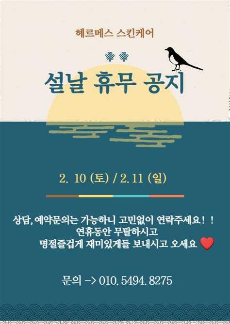 2024년 설 명절 연휴 휴무 안내 서울특별시 동대문구 답십리제2동 비즈프로필
