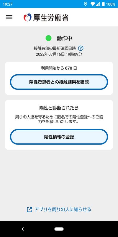 新型コロナウイルス接触確認アプリ（cocoa から初の接触通知 Noahnoah研究所 楽天ブログ