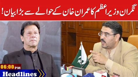 Caretaker PM S Big Statement About Imran Khan PM Headlines September PNN YouTube